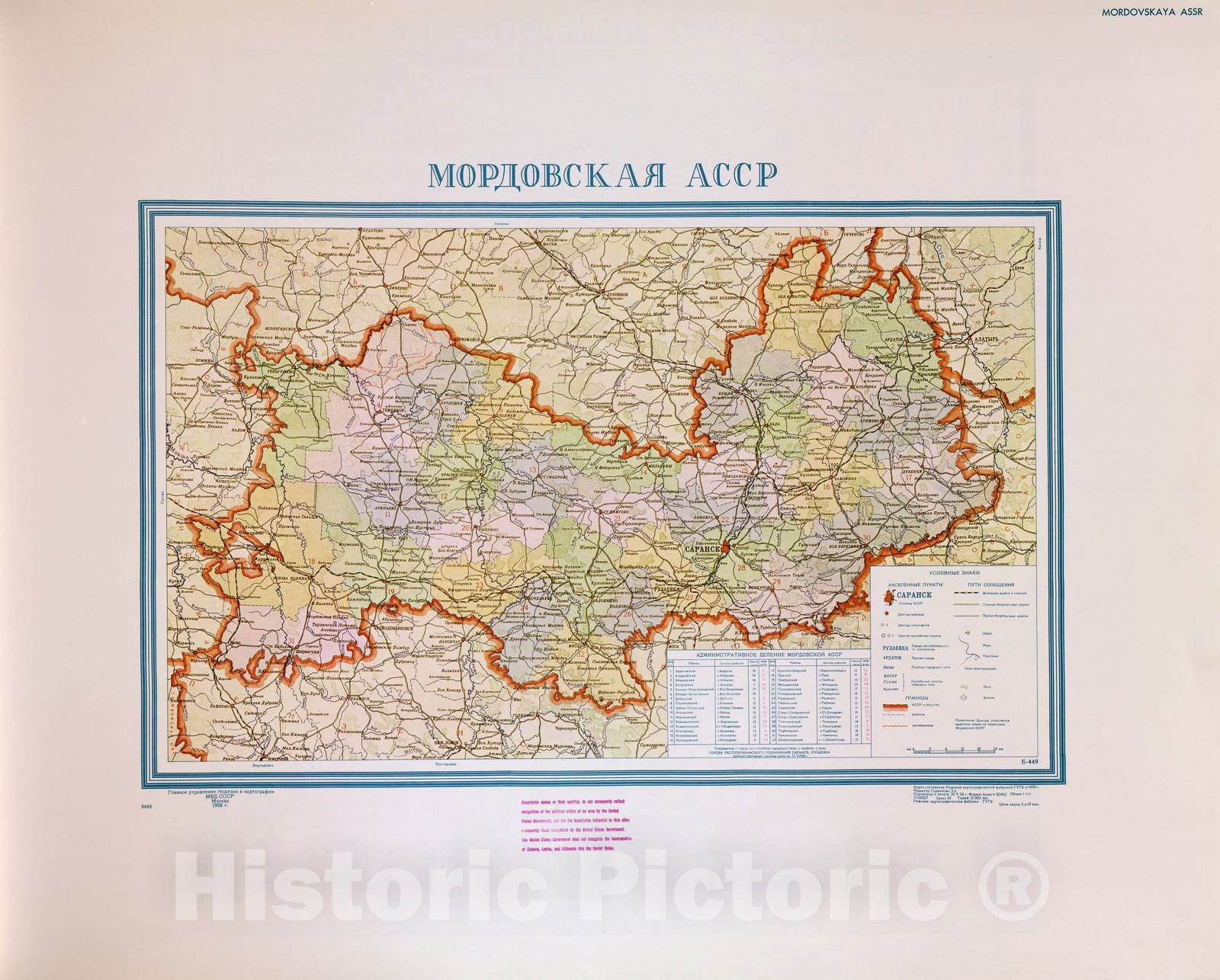 Historic 1960 Map - Atlas of Soviet Administrative maps. - Mordovskaya ...