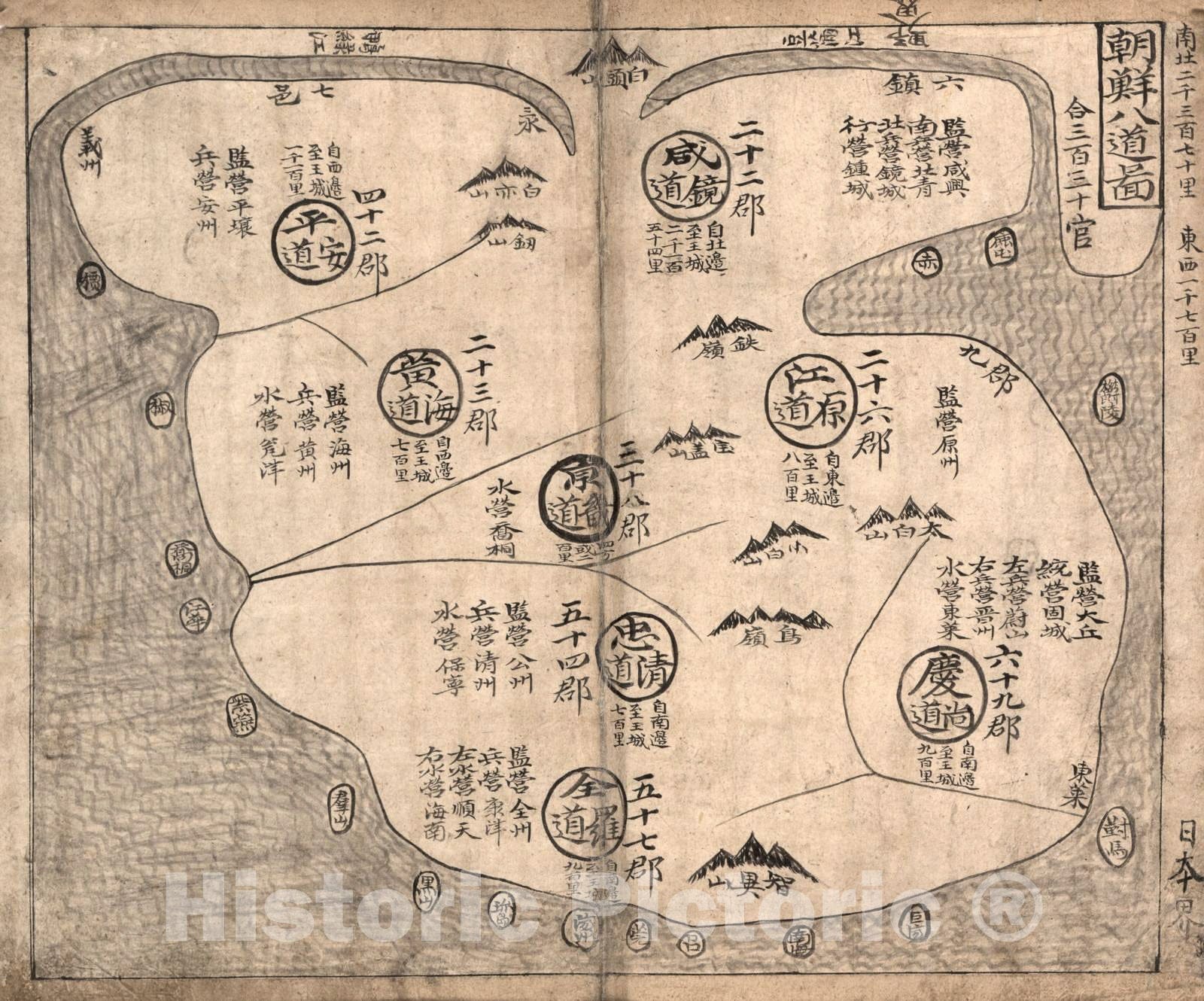 Historic 1700 Map - Yji Yoram. - Choson p'altodo – Historic Pictoric