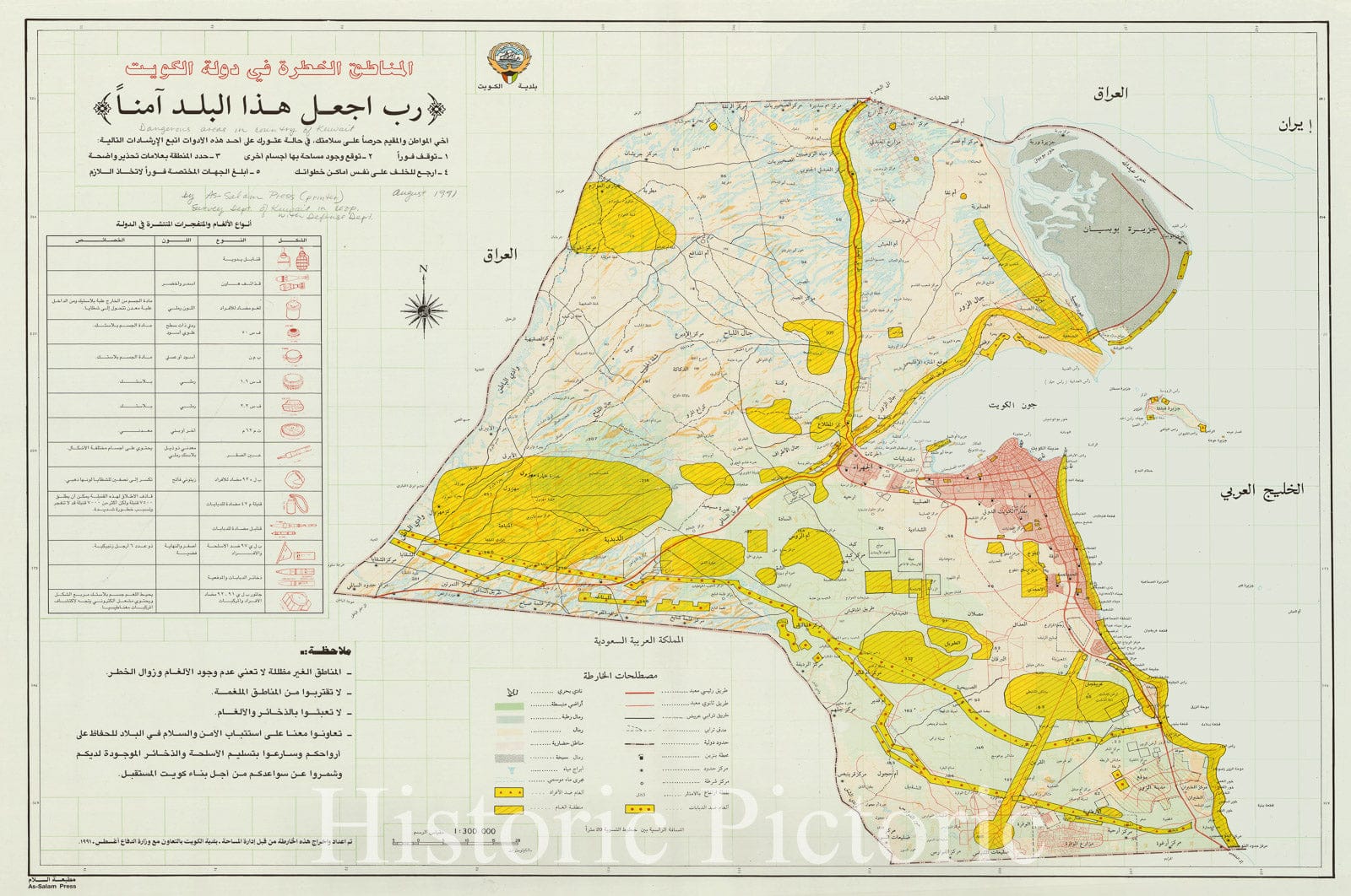 Map : Kuwait 1991, al-Mana?t?iq al-khat?irah fi? Dawlat al-Kuwayt , An ...