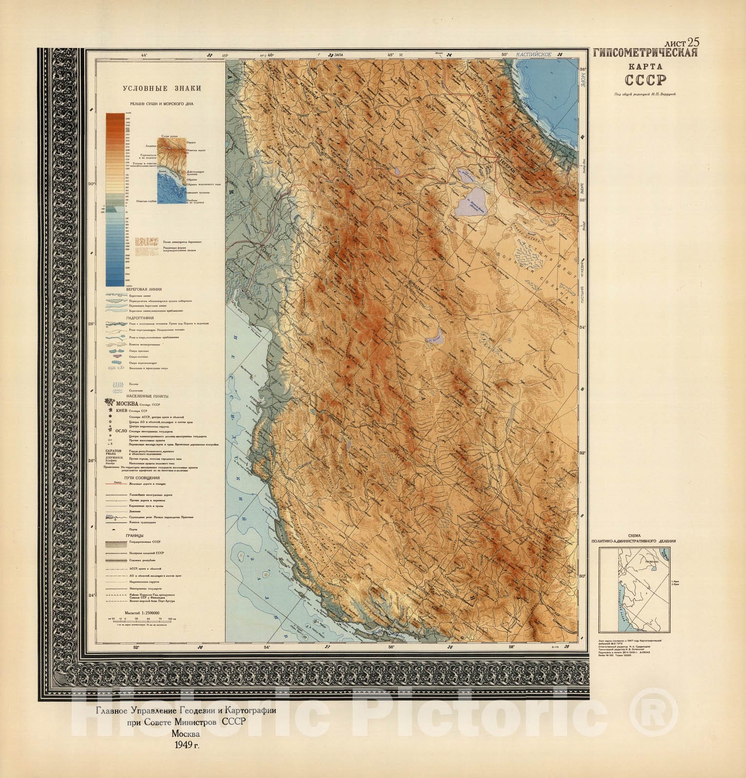 Historic Map : Russia, List 25: Gipsometricheskaia karta SSSR 1949 , V ...